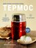 Термос 0 5 л