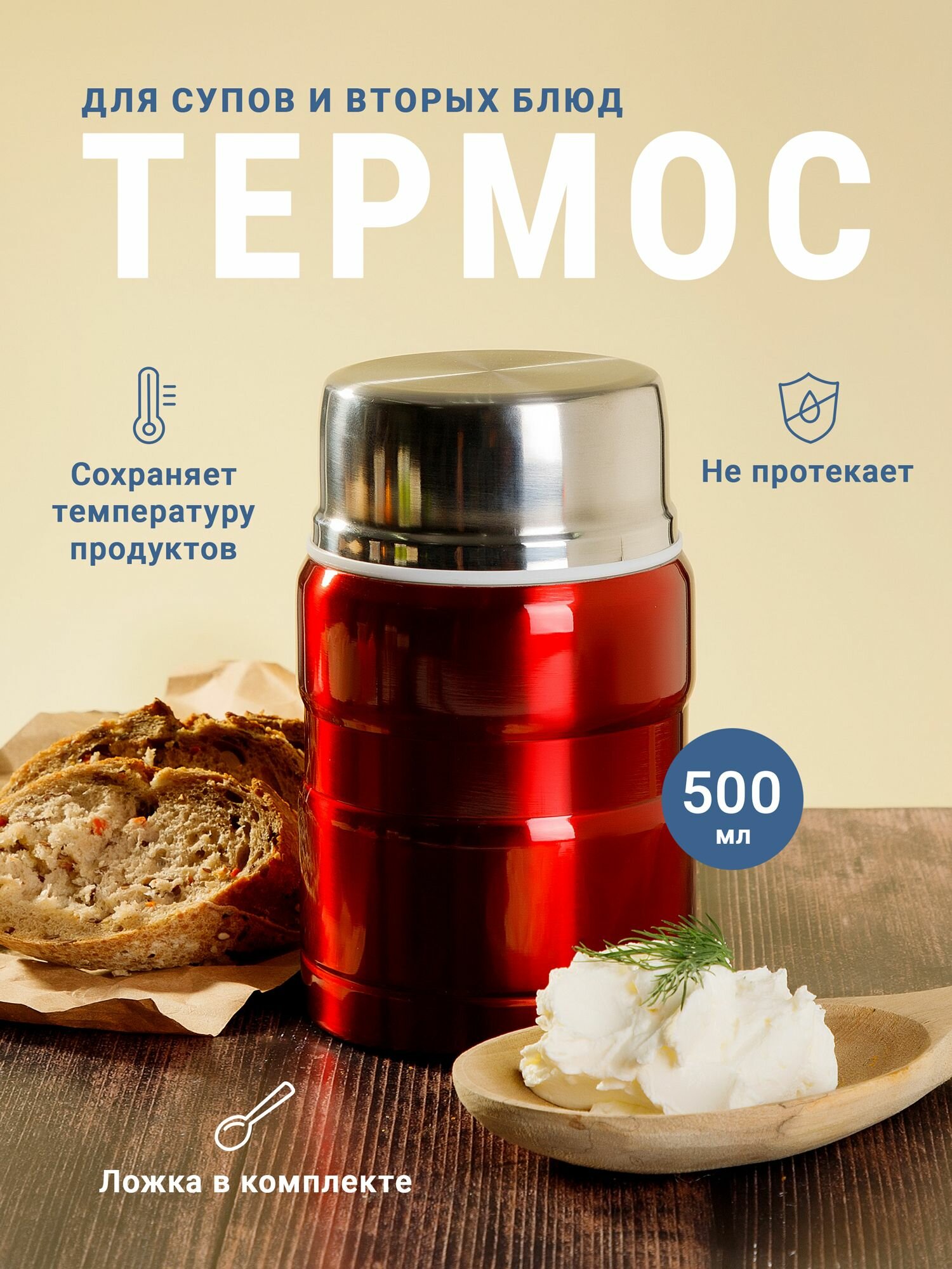 Термос 0 5 л