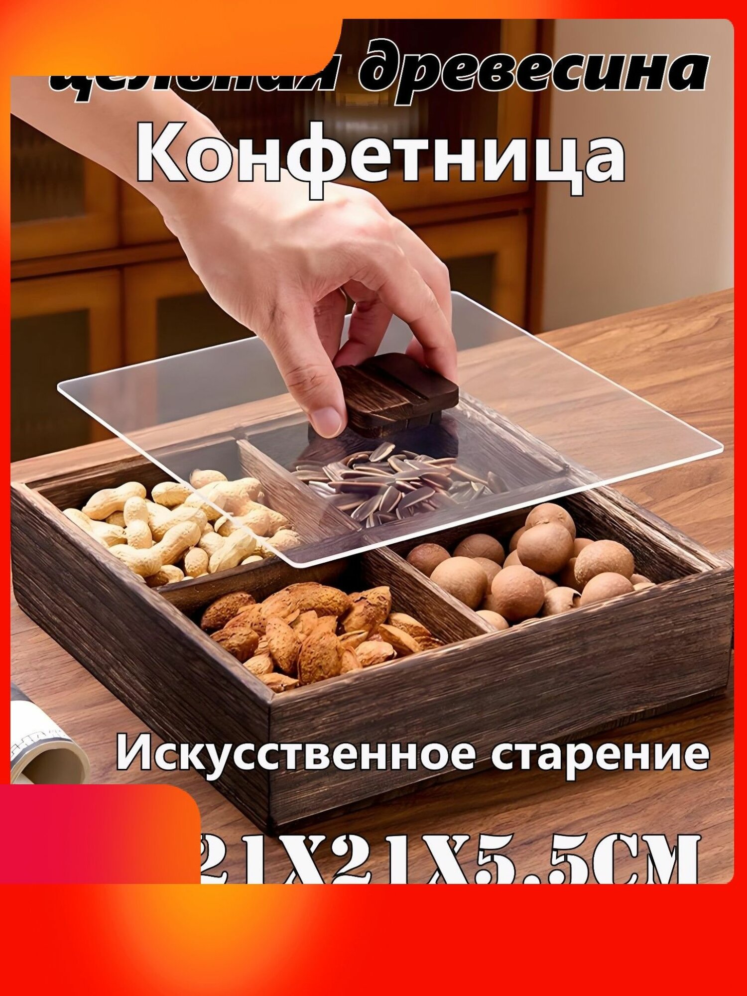 Эксклюзивная конфетница премиум коллекции