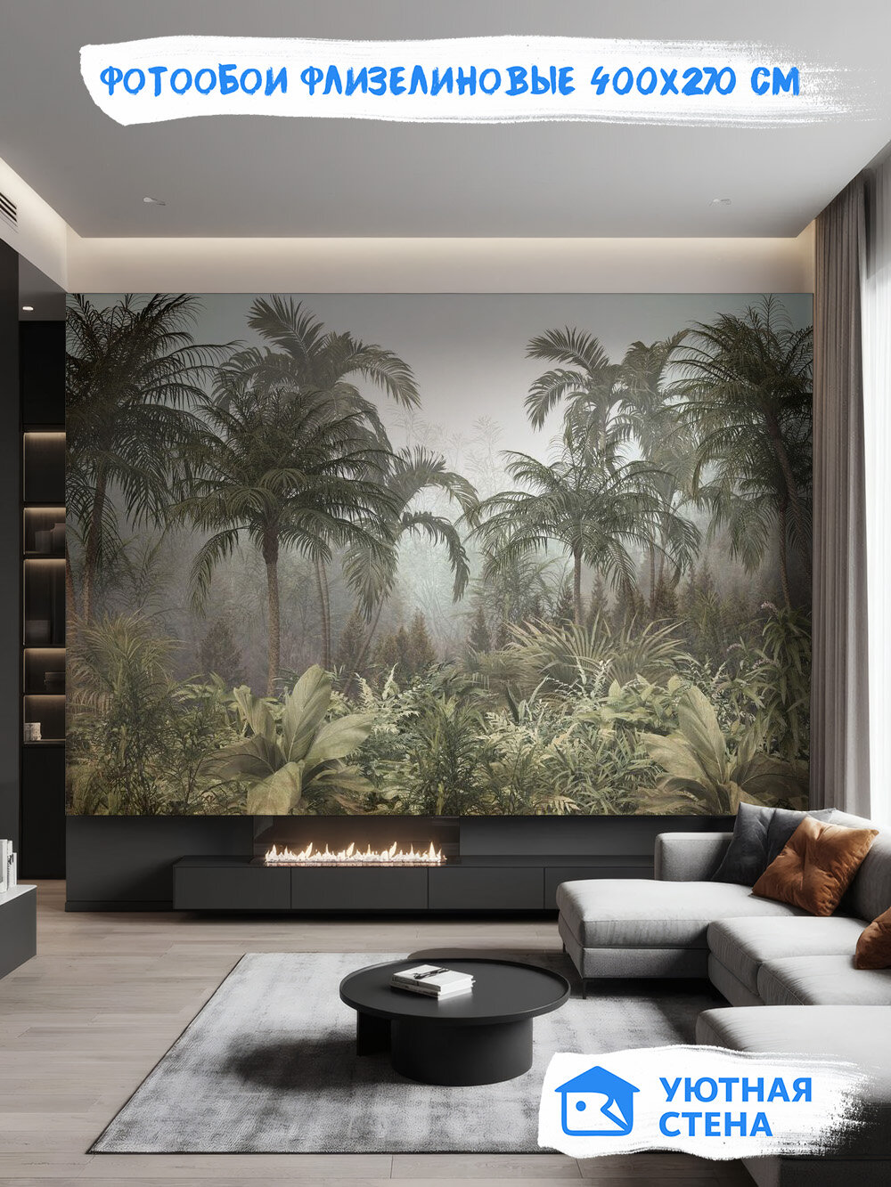 Фотообои Уютная стена "Дивный пейзаж в джунглях", флизелиновые, 400х270 см