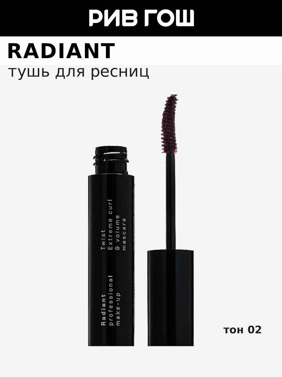 RADIANT PROFESSIONAL MAKE-UP Тушь для ресниц Twist Extreme Curl & Volume Mascara изгиб и объем, 14 мл, 2 Чернослив