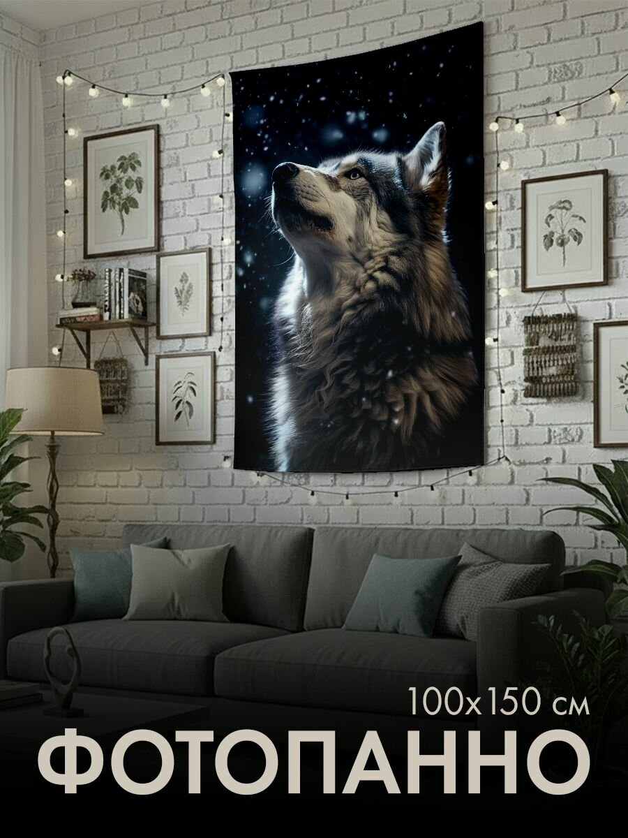 Панно тканевое PrintyFull / 100x150 см / волк, одинокий