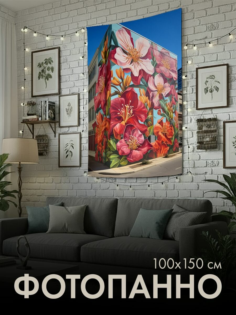 Панно тканевое PrintyFull / 100x150 см / уличная фреска