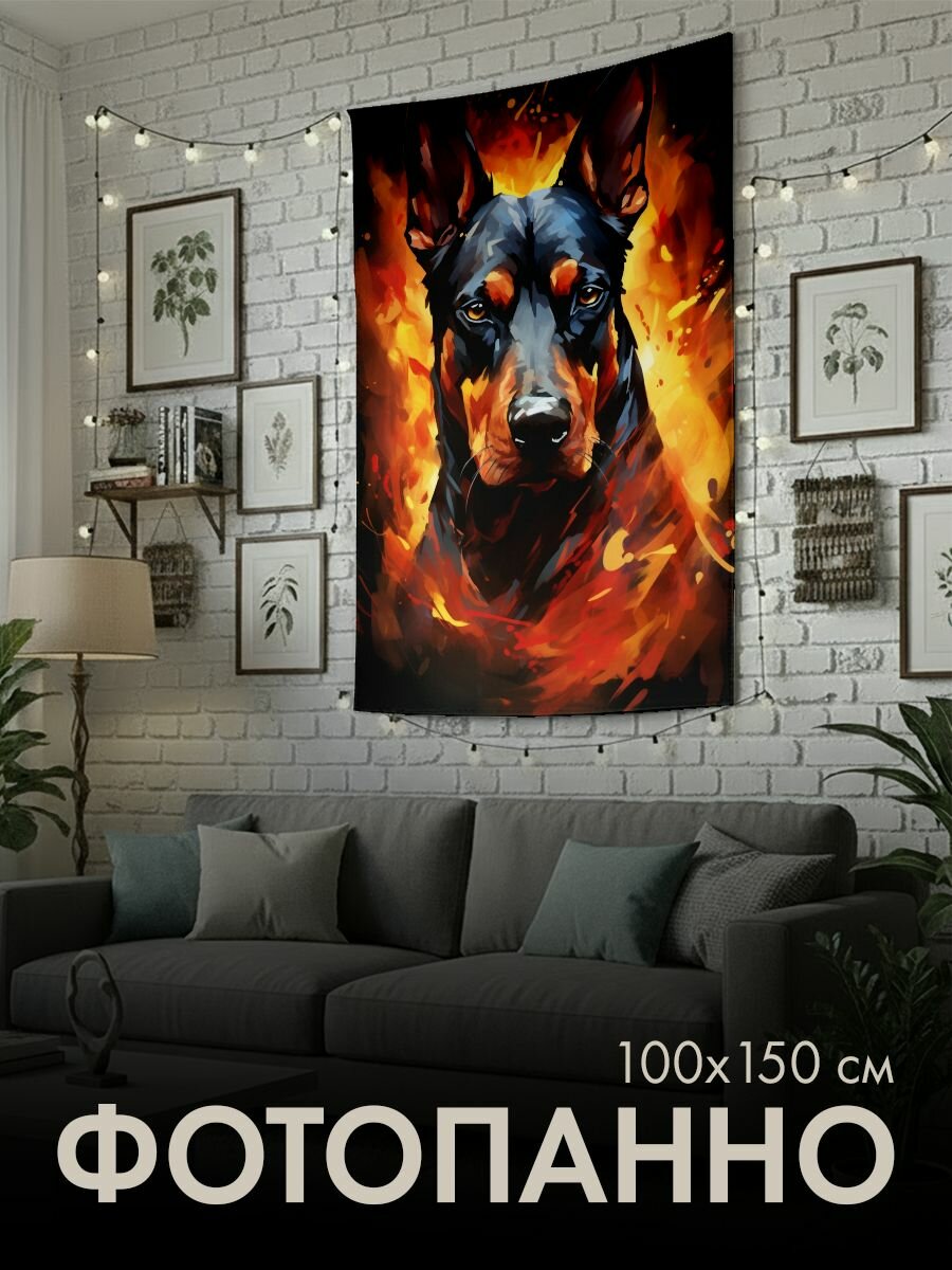 Панно тканевое PrintyFull / 100x150 см / доберман-пинчер