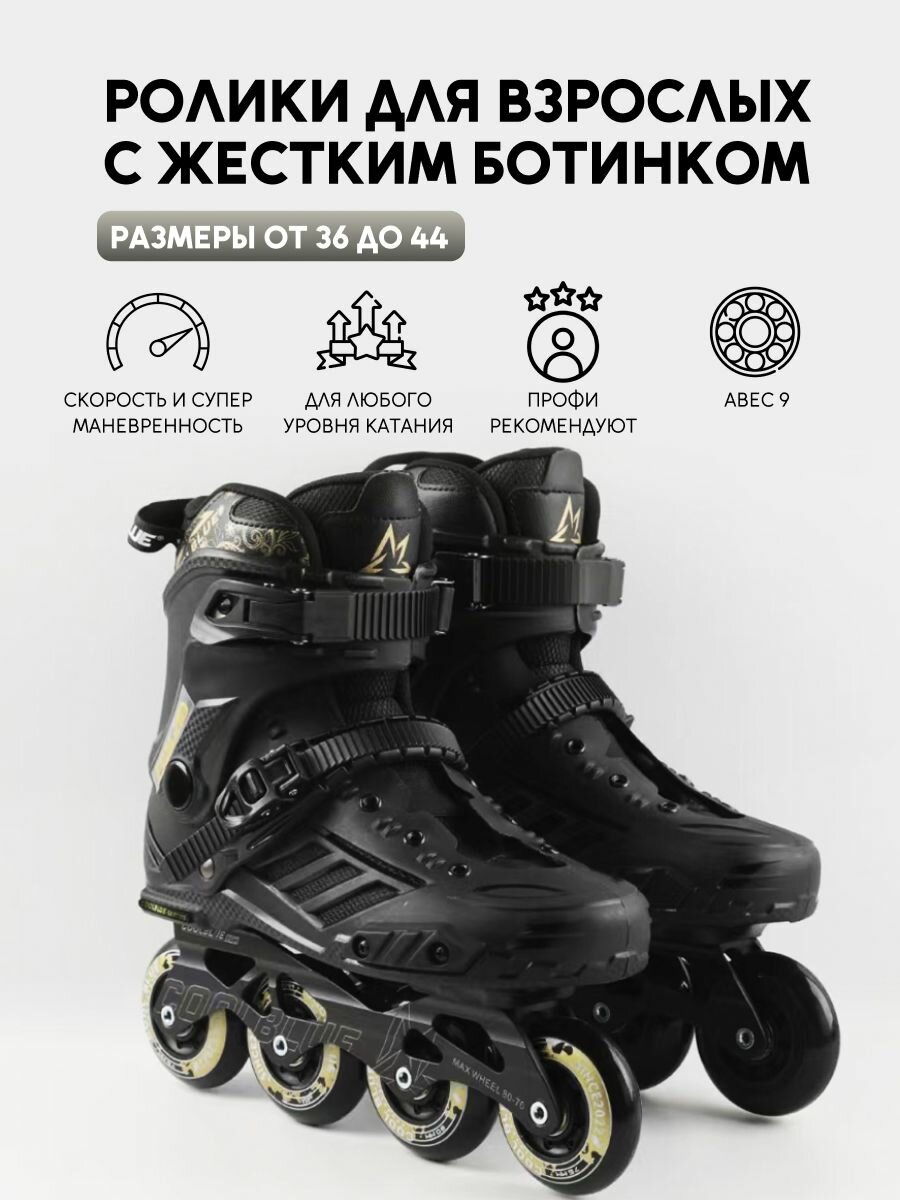 Ролики для взрослых с жестким ботинком Coolblue