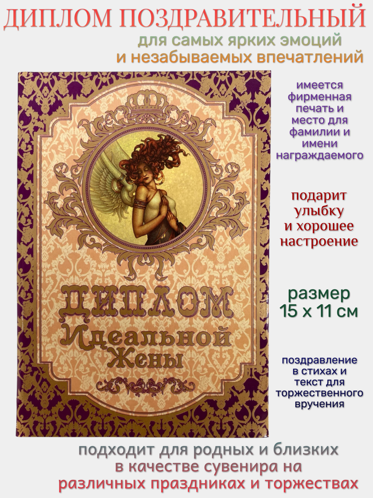 Подарочный шуточный диплом "Идеальной Жены", картон, формат А6