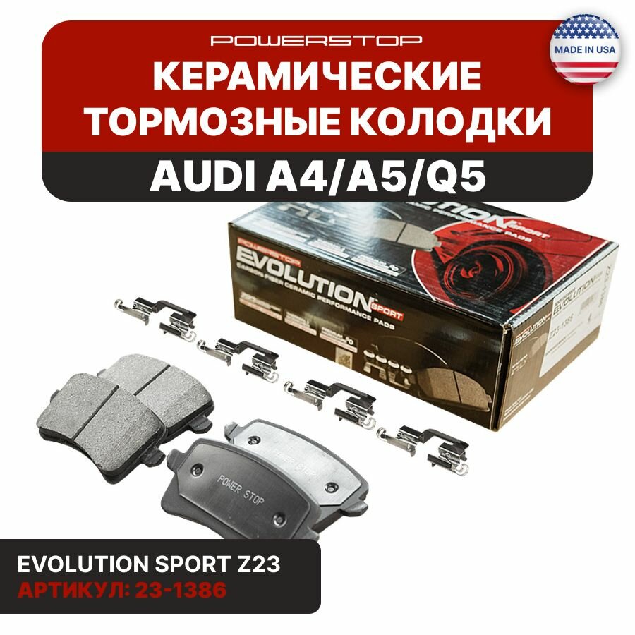 Задние керамические тормозные колодки POWERSTOP Evolution Z23 на AUDI A4 A5 ALLROAD Q5