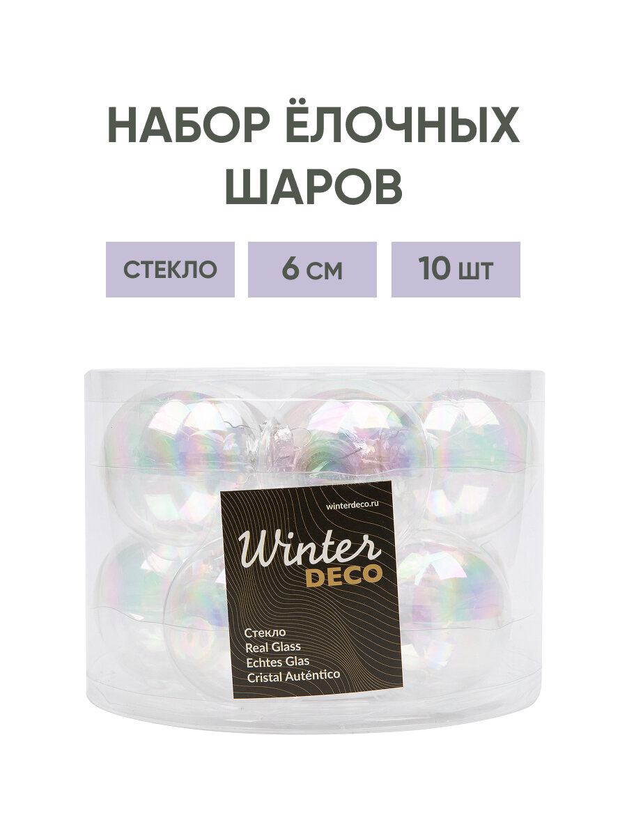 Набор стеклянных шаров 6 см прозрачный перламутр, 10 шт, Winter Deco, 2000244