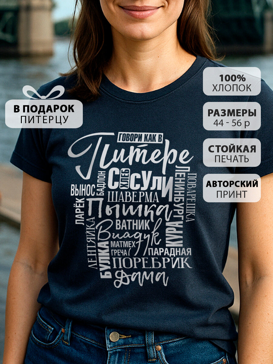 Футболка Питер