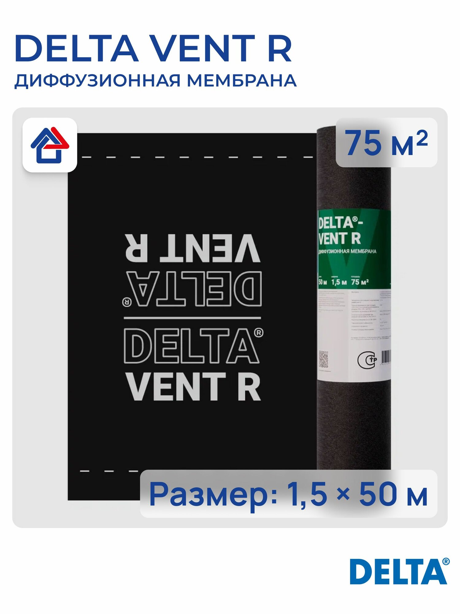 Диффузионная мембрана DELTA VENT R 1.5х50м 75м2