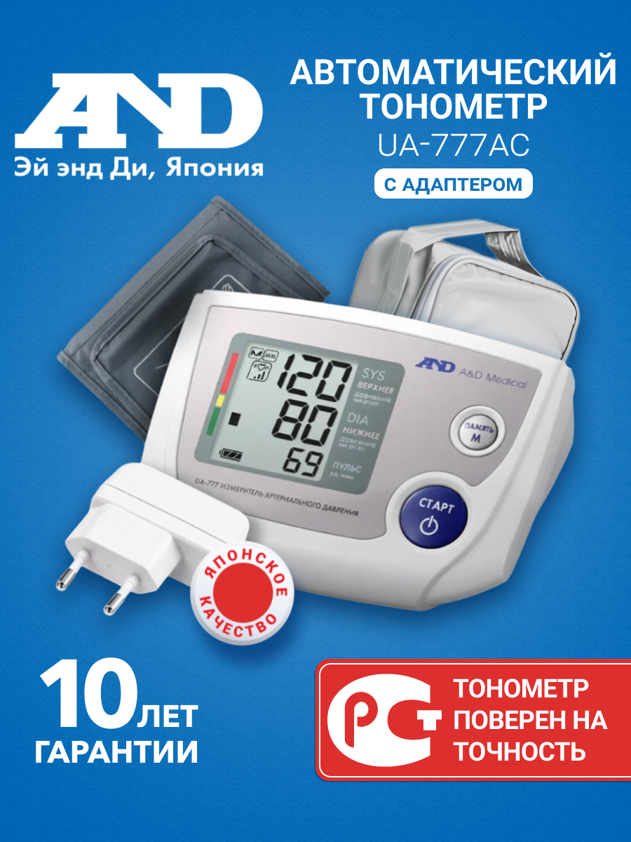 Тонометр автоматический AND UA-777 со стандартной манжетой 22-32 см / яркий дисплей