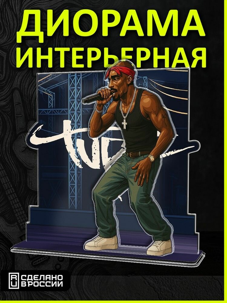 Акриловая фигурка музыка 2pac (Рэп, хип-хоп, Тупак Шакур) - 12510095
