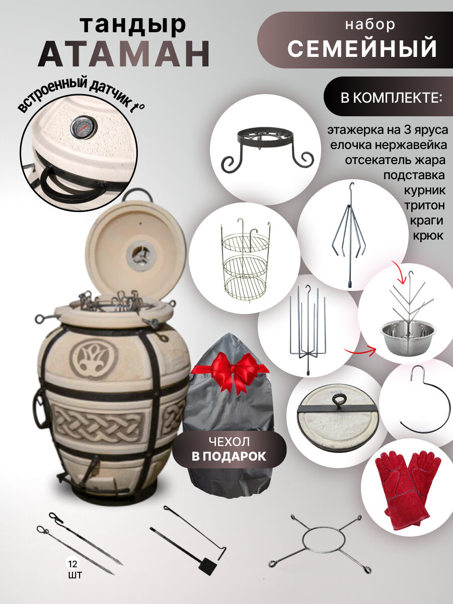 Атаман с откидной крышкой - набор "Семейный" - тандыр для дачи большой Amfora.