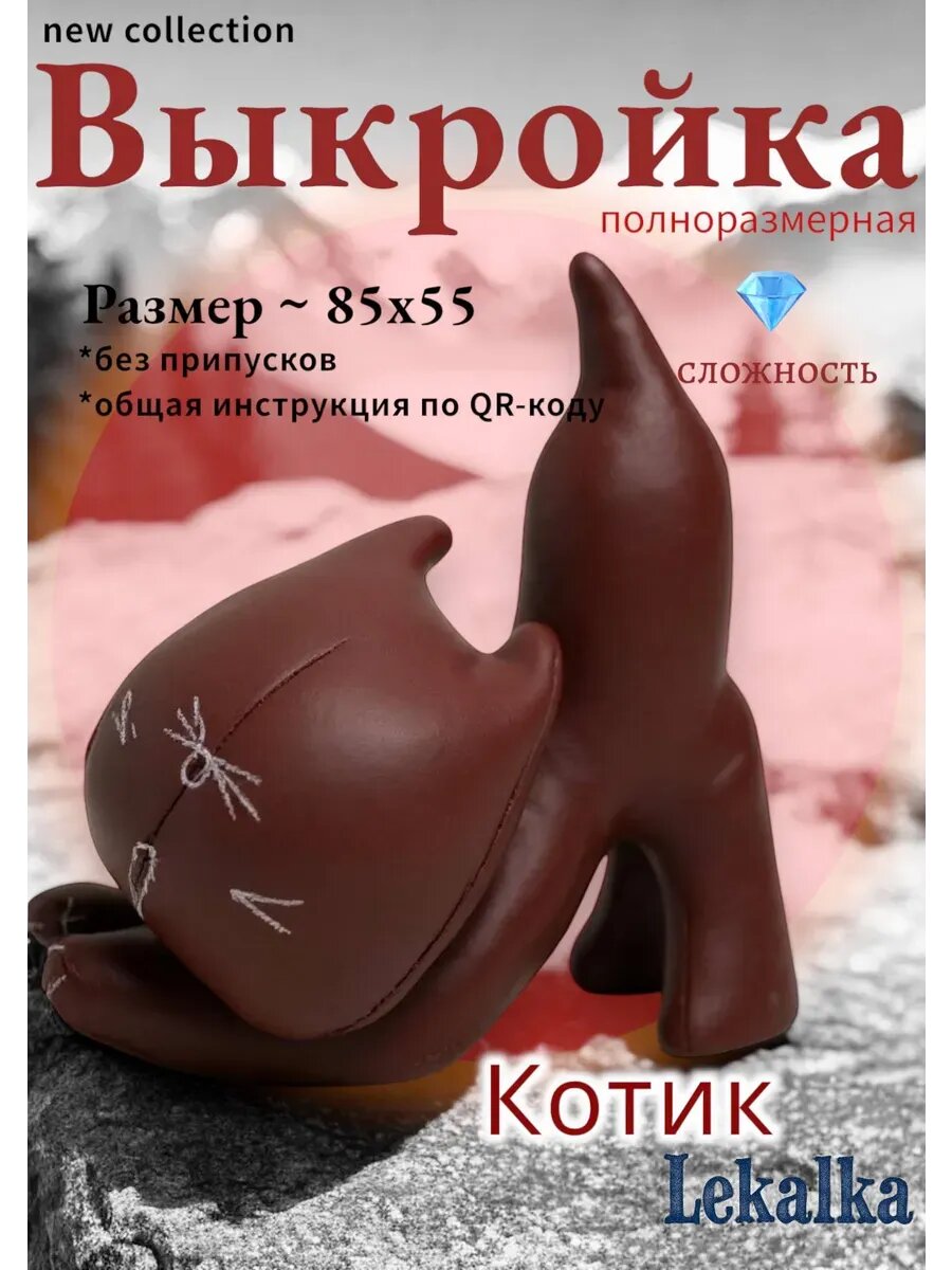 Выкройка мягкой игрушки котенок