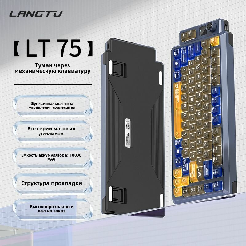 Игровая клавиатура Lang Tu LT75, трехрежимное проводное подключение/2,4G/Bluetooth, с независимыми кнопками/мультимедийными регуляторами/функциональным экраном-синий-Игровая клавиатура