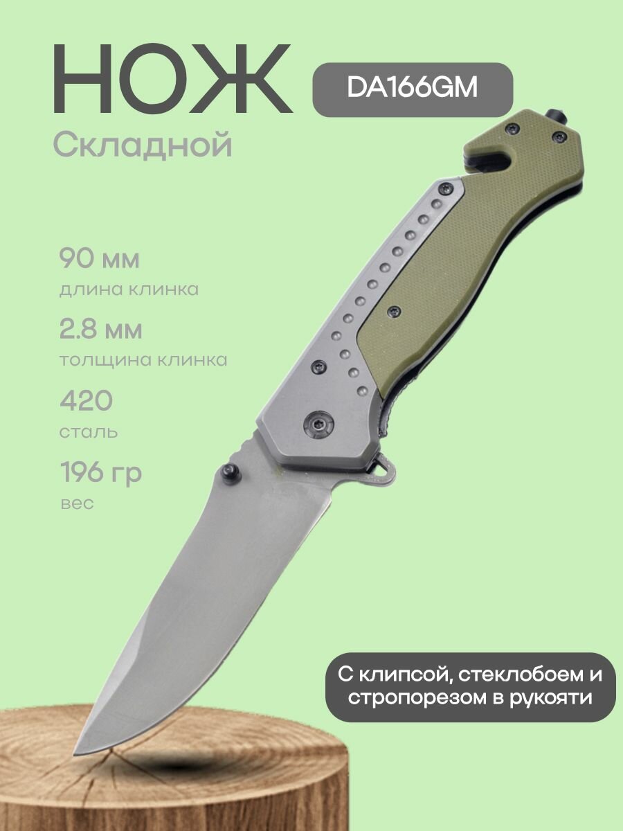 Нож складной 3 в 1 с клипсой, стеклобоем и стропорезом в рукояти СВ (длина общая 216мм, 3Cr13)