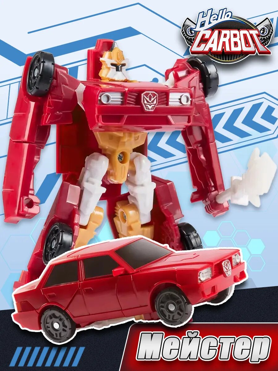 Карбот. Meister робот трансформер 12 см с игрушечным оружием