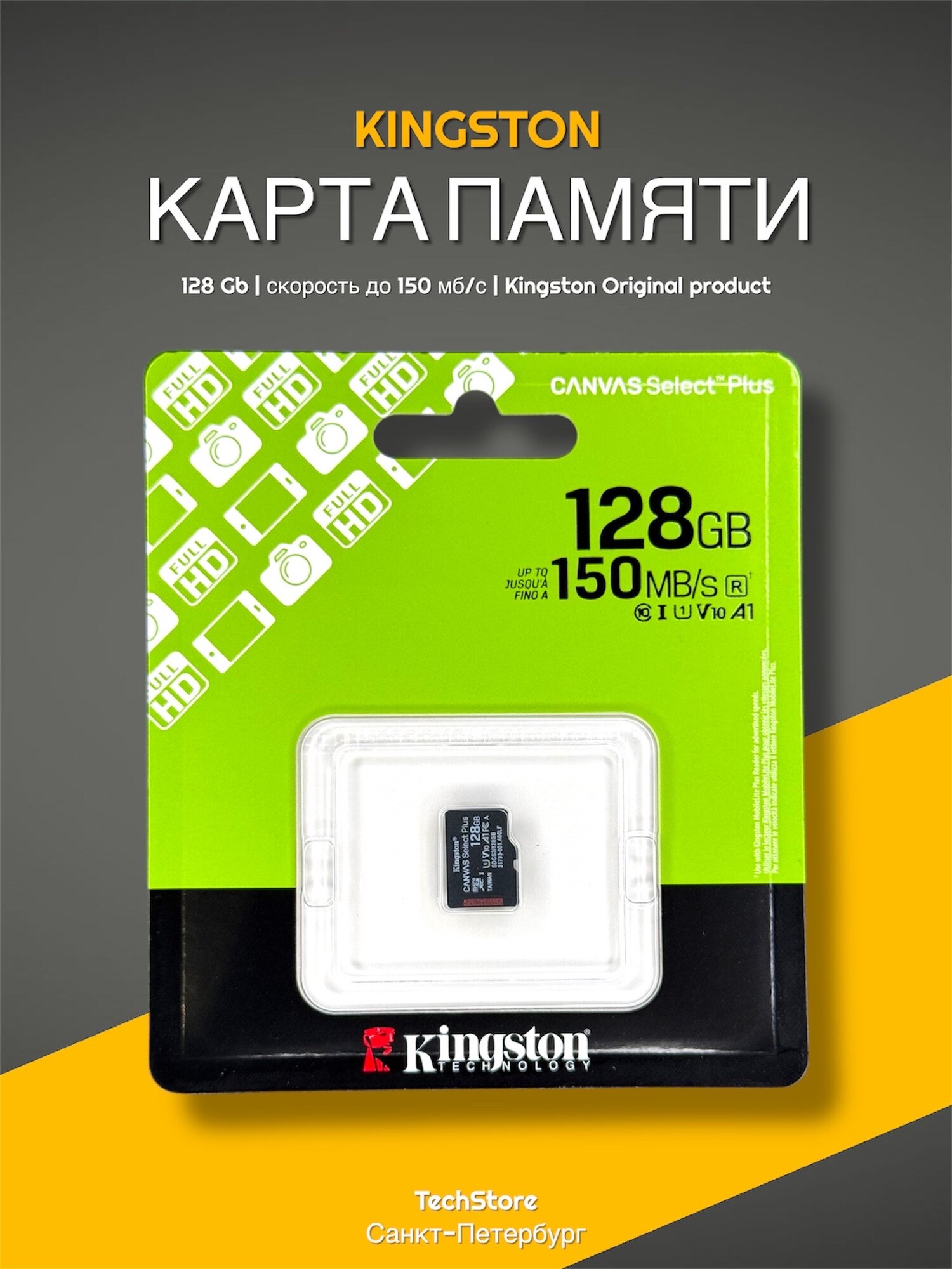 Карта памяти micro sd 128Gb Kingston Canvas Select Plus Gen 3 (карта памяти микро сд 128 гб)