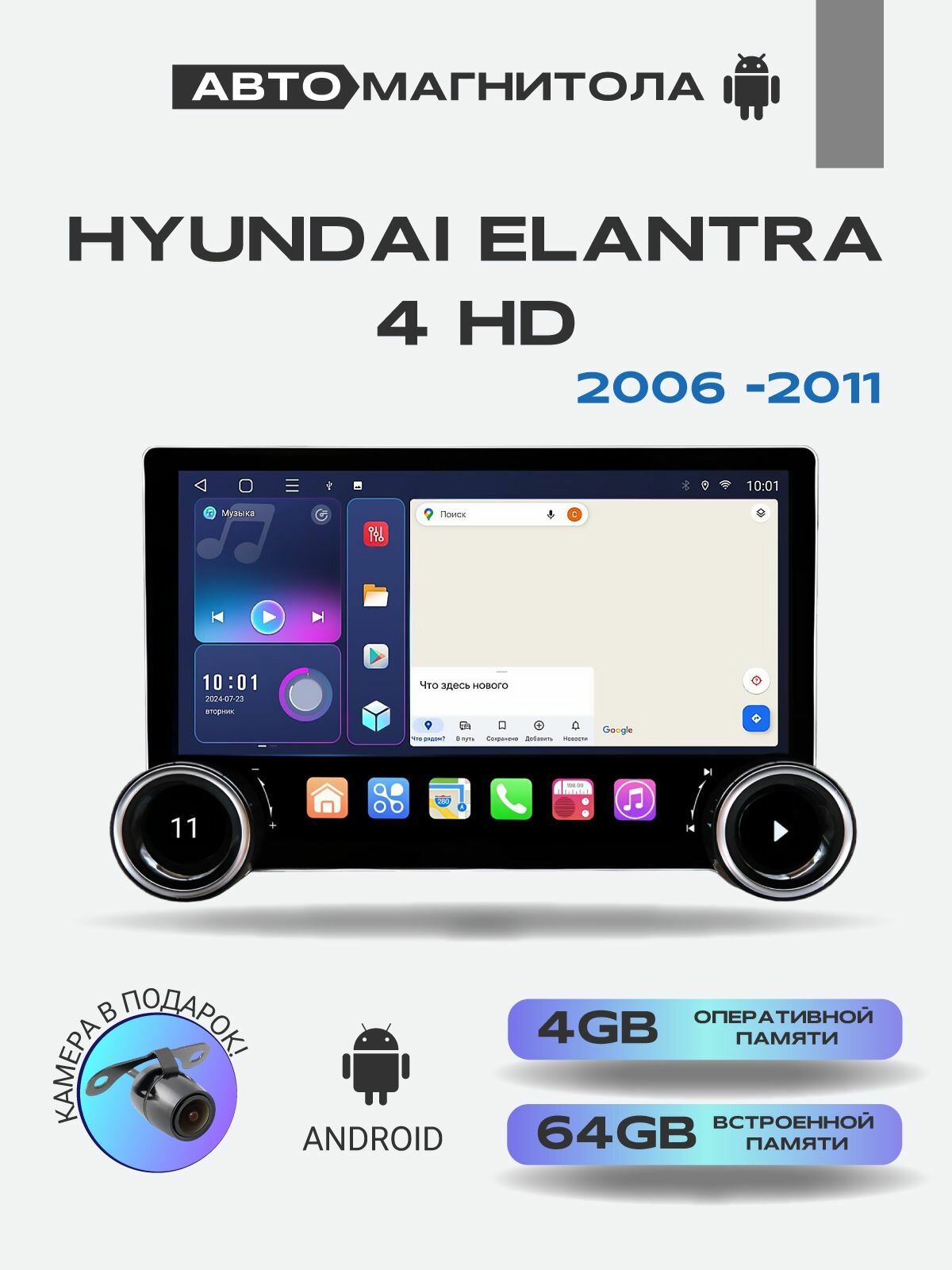 Магнитола для Hyundai Elantra 2006-2011, 4/64GB, / Хендай Элентра + Переходная рамка