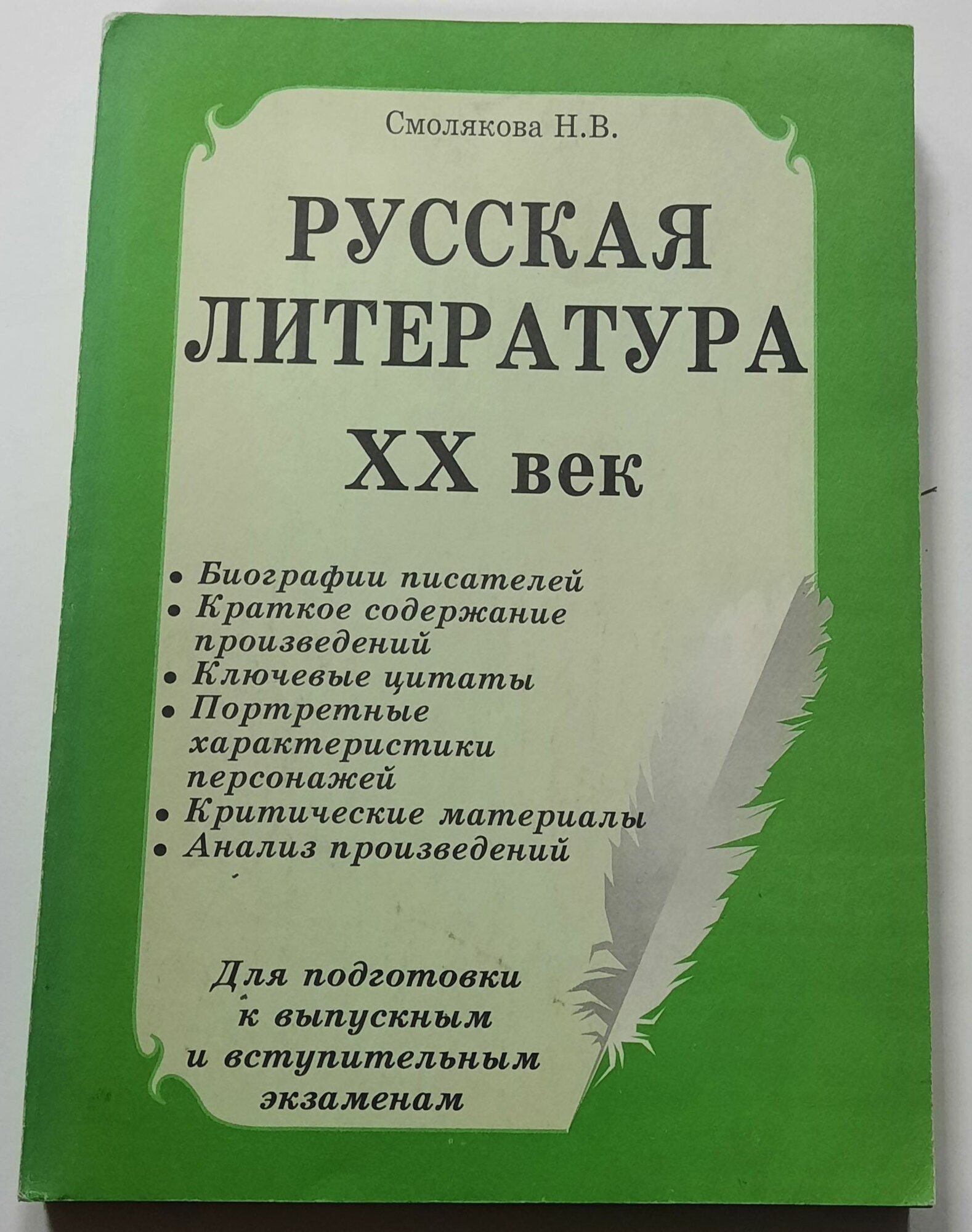 Русская литература XX века