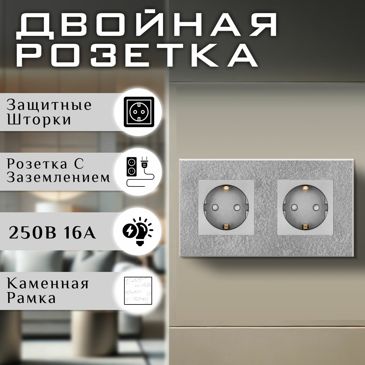 Розетка двойная KLUST Basic внутренняя с заземлением электрическая плоская 2-местная со шторками настенная 2 поста 16А 250В, рамка камень, черная