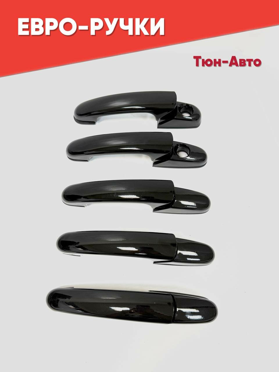 Евро-ручки открывания дверей на Шевроле Нива, Travel, "Тюн-Авто" (Черный лак) / Ручки в сборе на Chevrolet Niva черные