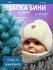 Шапка-бини Осень-зима 2025 для девочек, размер 4-8 лет, белый