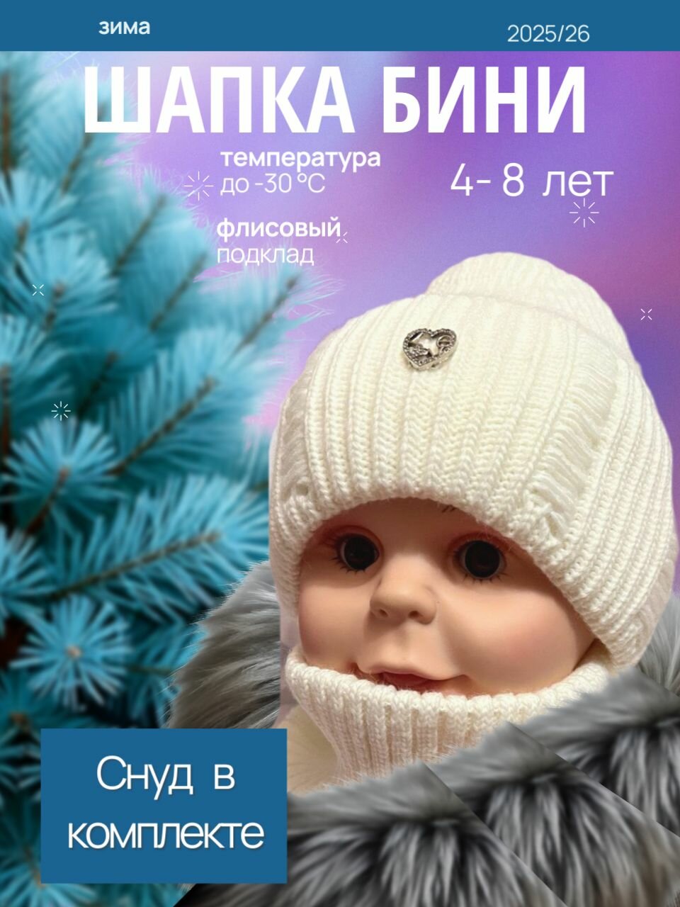 Шапка-бини Осень-зима 2025 для девочек