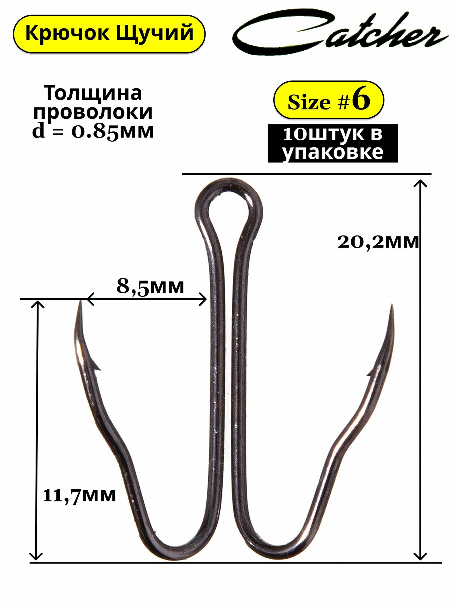 Крючок "Catcher" Двойник щучий - 840 Корея # 6