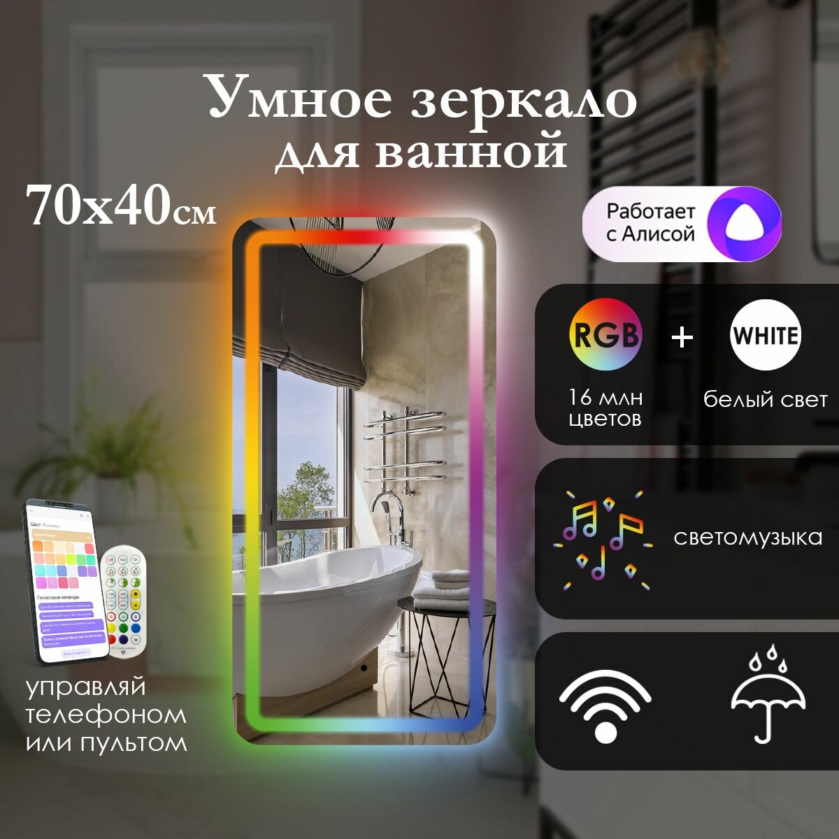 Зеркало настенное прямоугольное c закругленными углами 70х40 см с фронтальной подсветкой в зеркальном полотне, для ванной, сенсорная кнопка, регулировка температуры, светодиодная лента, rgb-подсветка