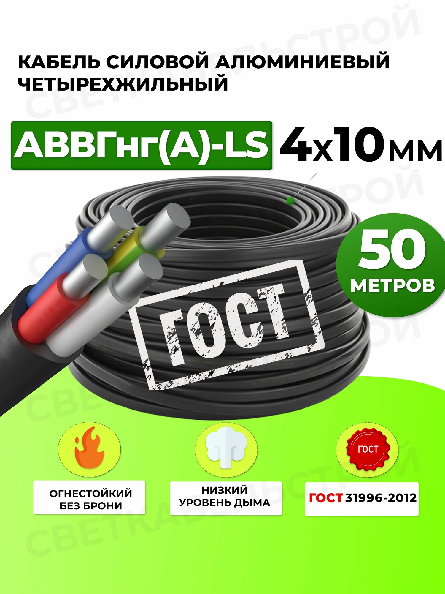 Силовой кабель аввгнг(А)-LS 4х10 50 м ГОСТ