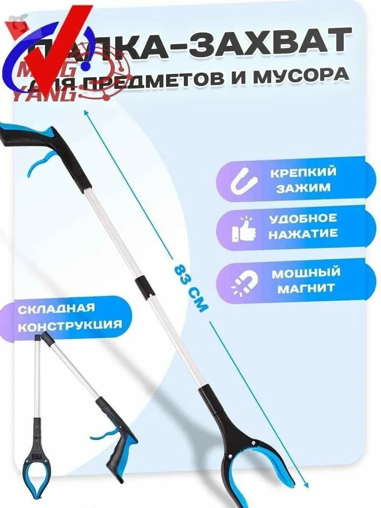 Палка хваталка с длинной ручкой 83 см для уборки мусора и предметов, щипцы для инвалидов1