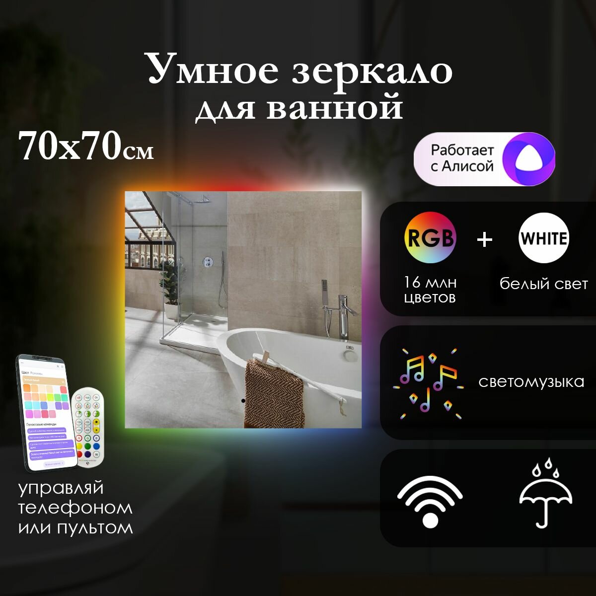Зеркало настенное квадратное 70х70 см с контурной подсветкой, сенсорная кнопка, регулировка температуры, светодиодная лента, rgb-подсветка