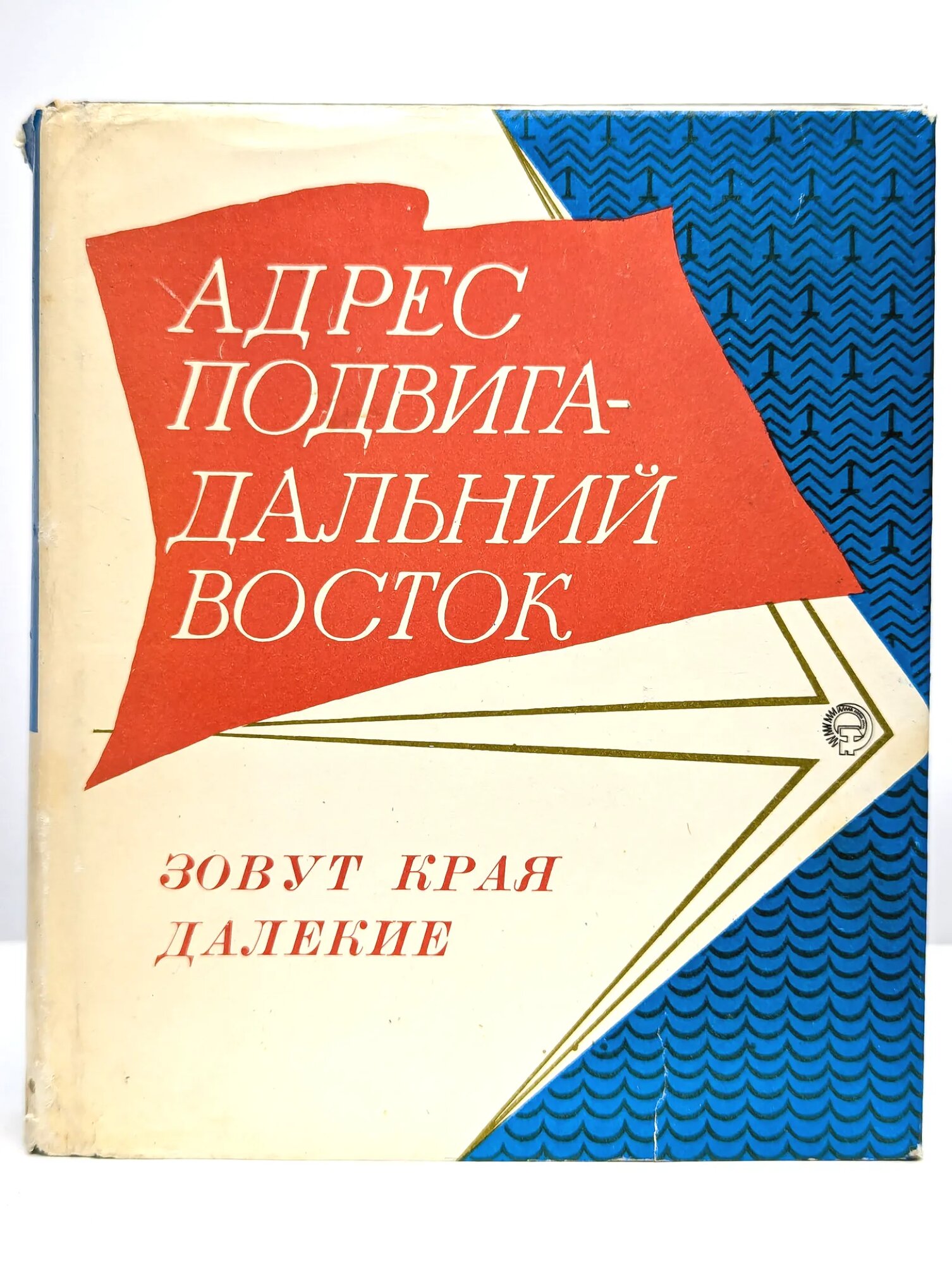 Зовут края далекие Сборник 1974