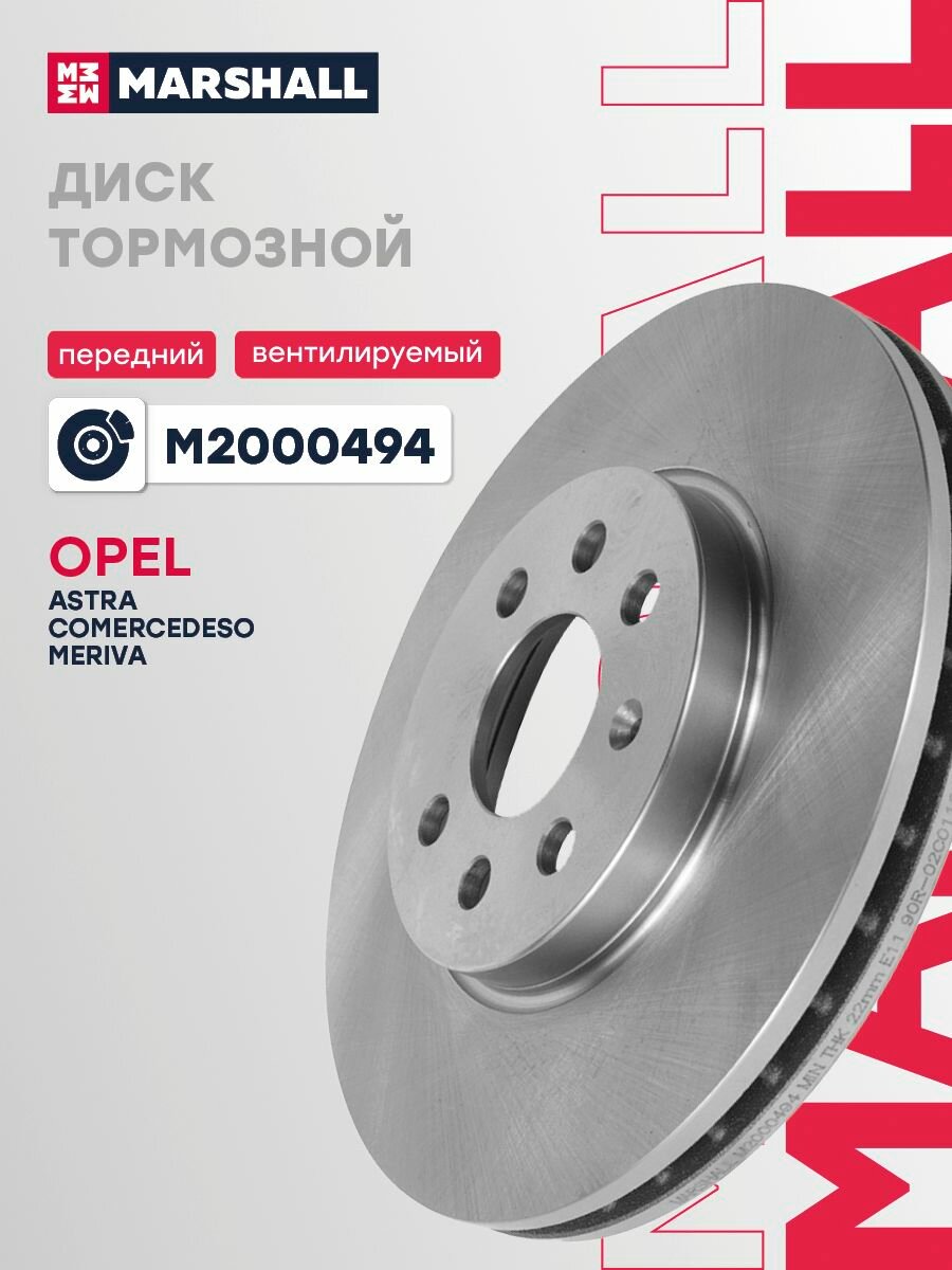 Диск тормозной передний Opel Опель Astra Астра 93175376