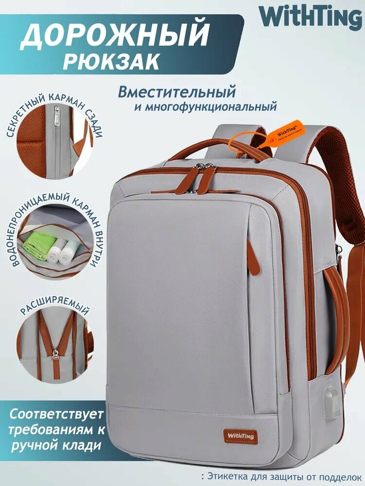 WithTing Рюкзак