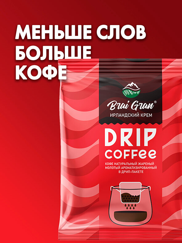 Кофе Brai Gran, натуральный, ароматизированный, молотый, в дрип-пакетиках, 8 порций