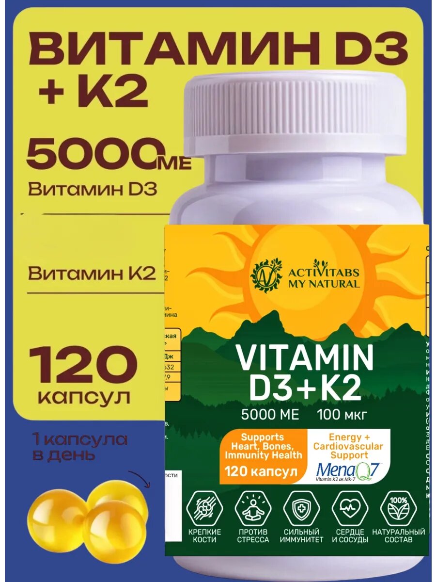 Антиоксидант витамины к2 д3