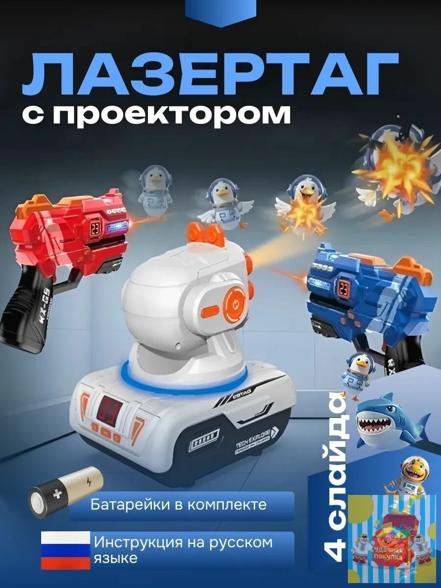 Лазертаг с проектором бластер игрушечное оружие