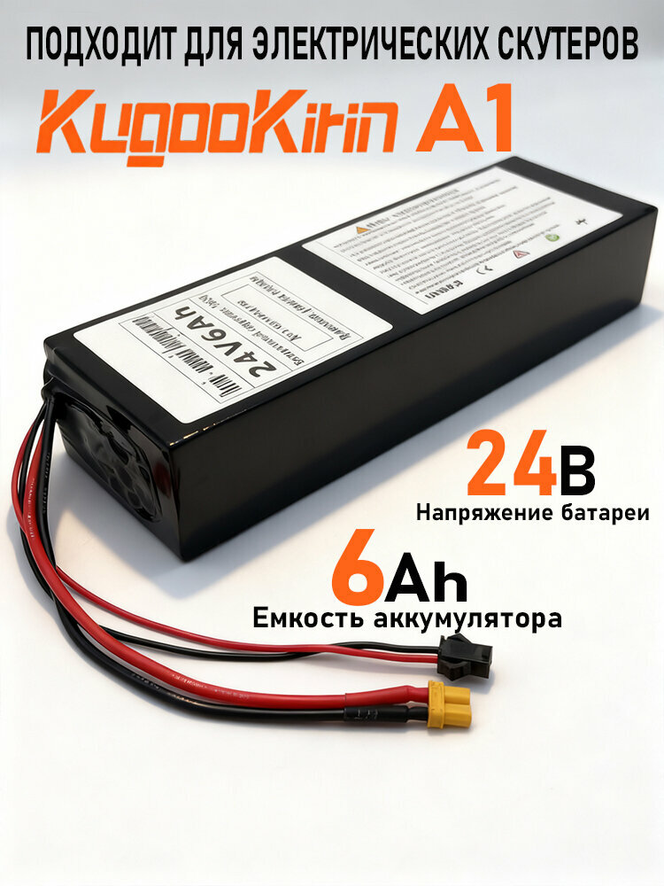 Аккумулятор для электрического скутера, kugoo A1 Аккумулятор , 24 В, 6 Ач