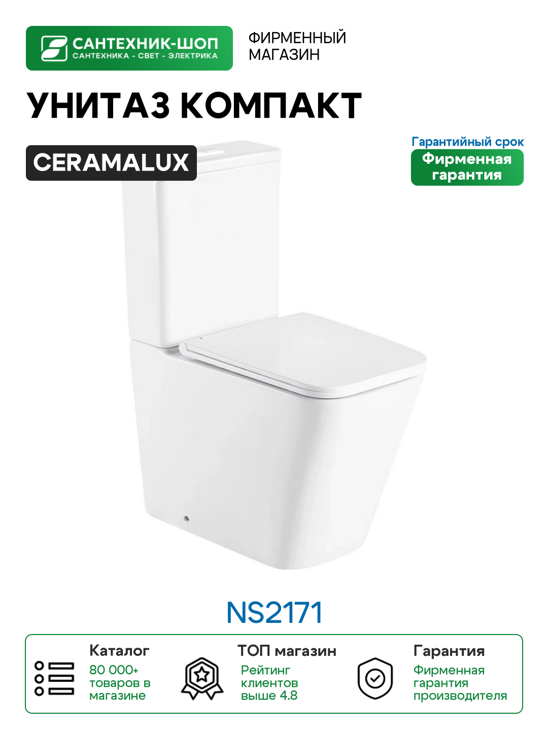 Унитаз компакт CeramaLux NS2171 цвет Белый с бачком и сиденьем Микролифт