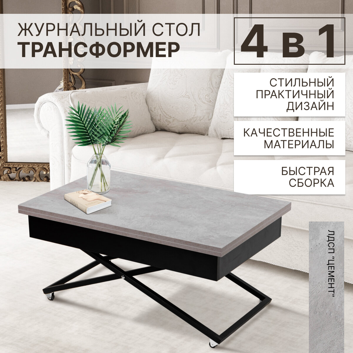 Стол-трансформер универсальный, ЛДСП Цемент