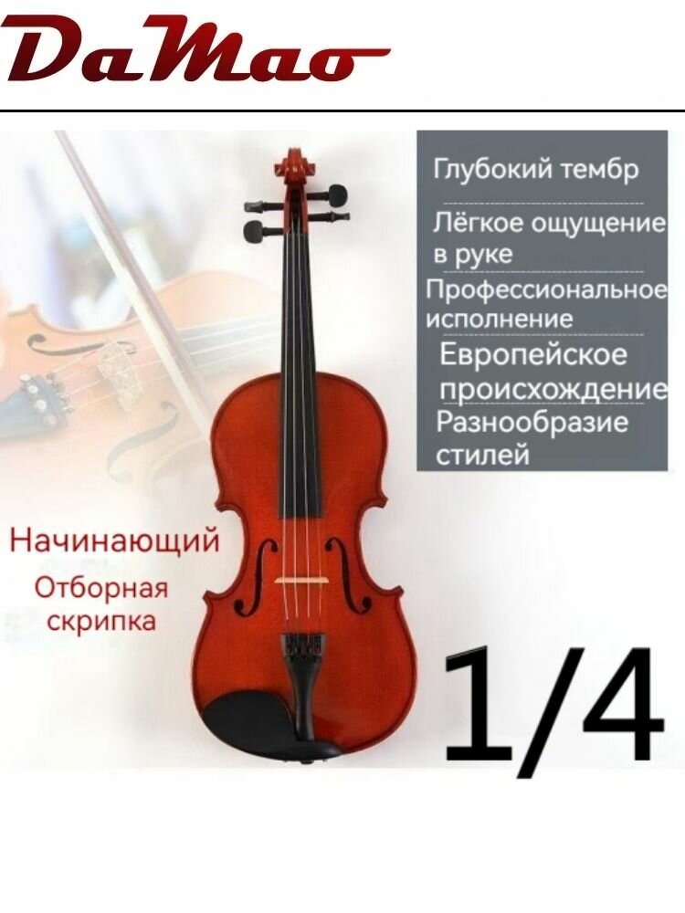 Скрипка для начинающих