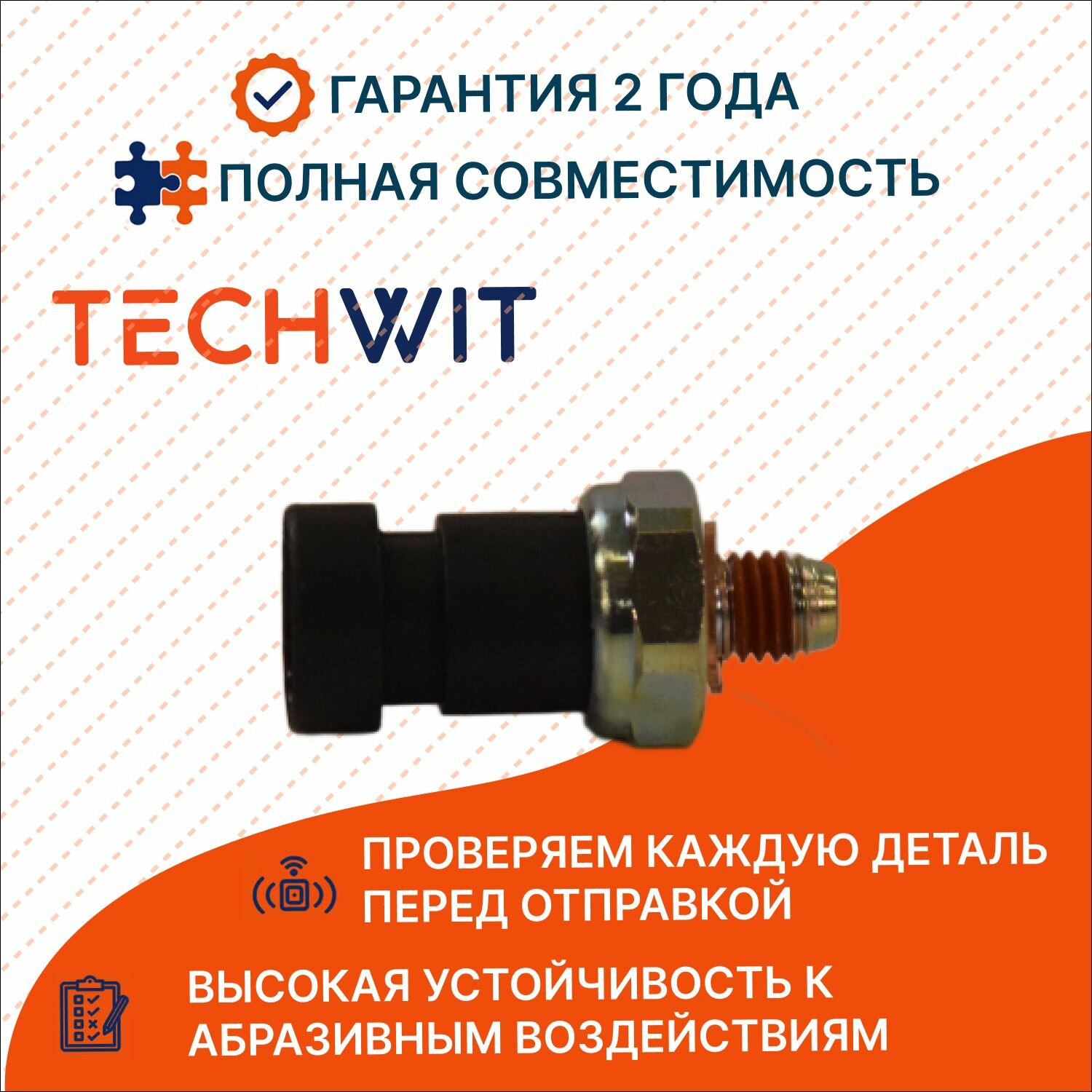 Chevrolet Cruze I Aveo T300 Opel Astra J Corsa D Mokka A Датчик давления масла Шевроле Опель 1252556 2012-2018 TECHWIT