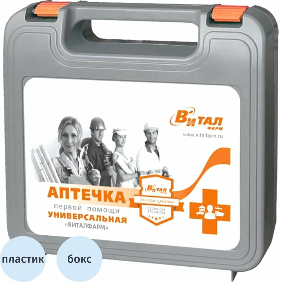 Аптечка универсальная пласт. чемодан (7-15 чел.) тип 20 (7338), 1061539