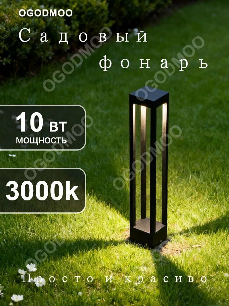 OGODMOO Уличный светильник, количество ламп:1шт