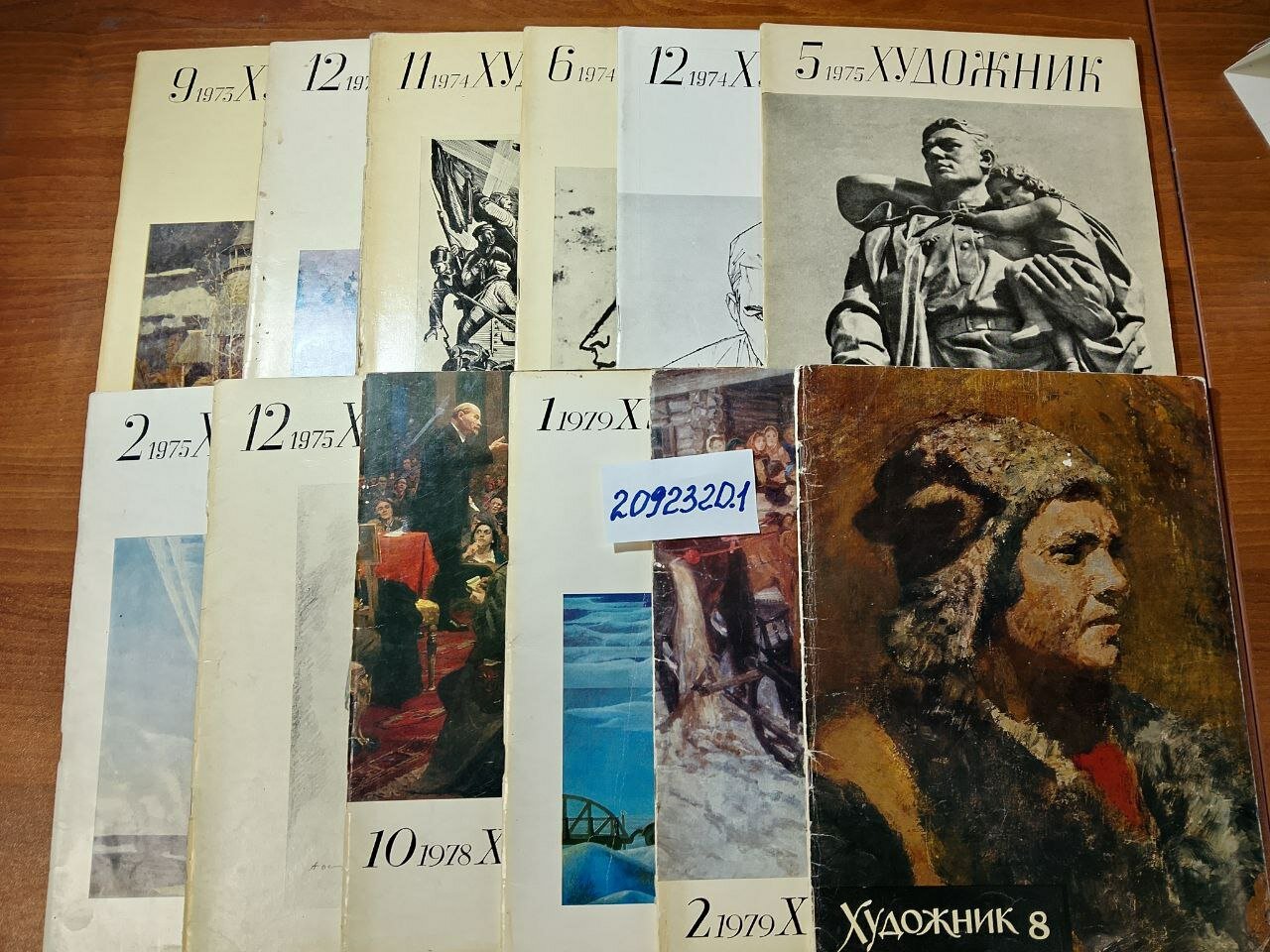 Журнал Художник. 1968-1979 гг. Комплект 12 шт.