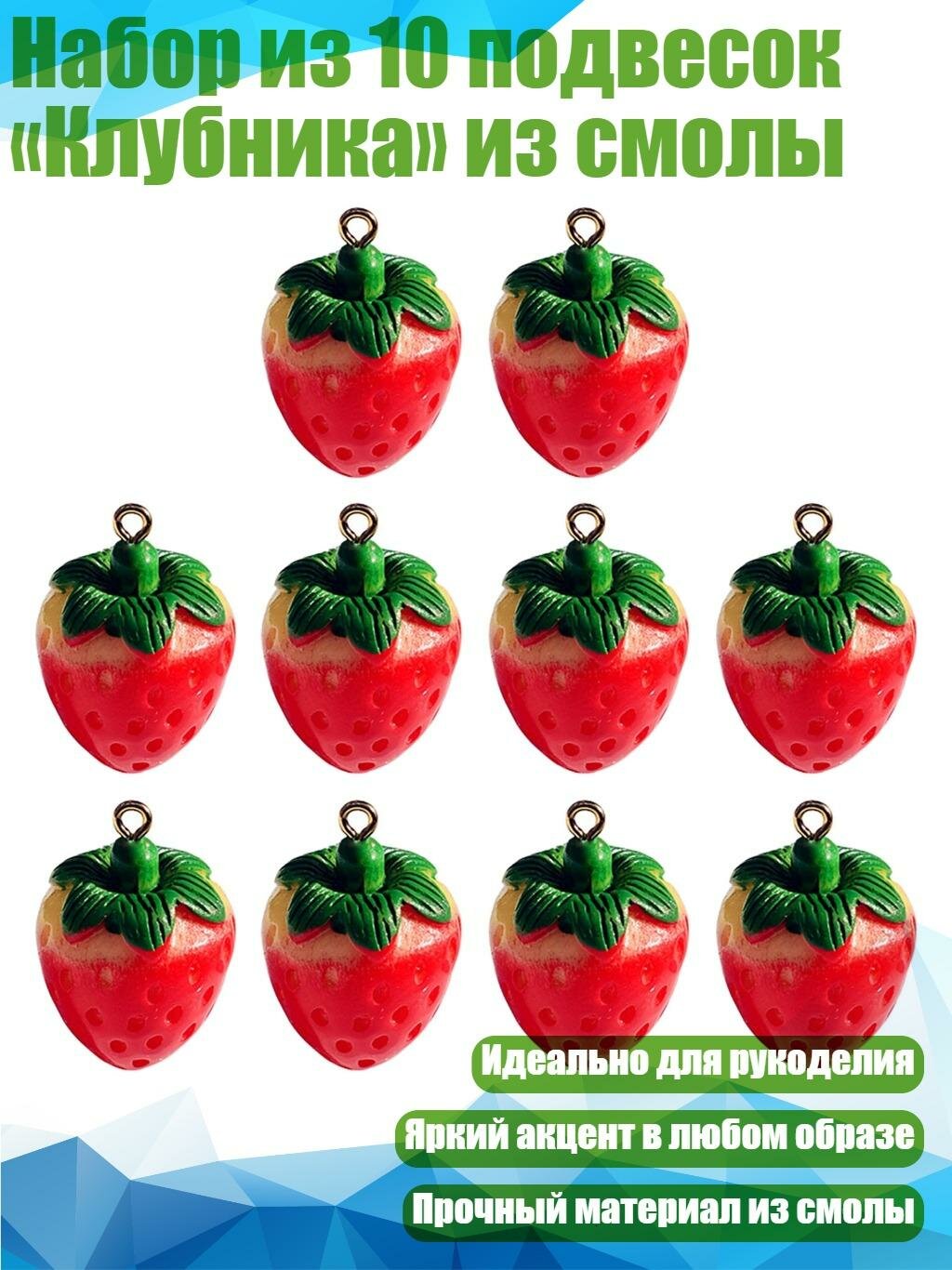 Набор из 10 подвесок «Клубника» из смолы, Золото