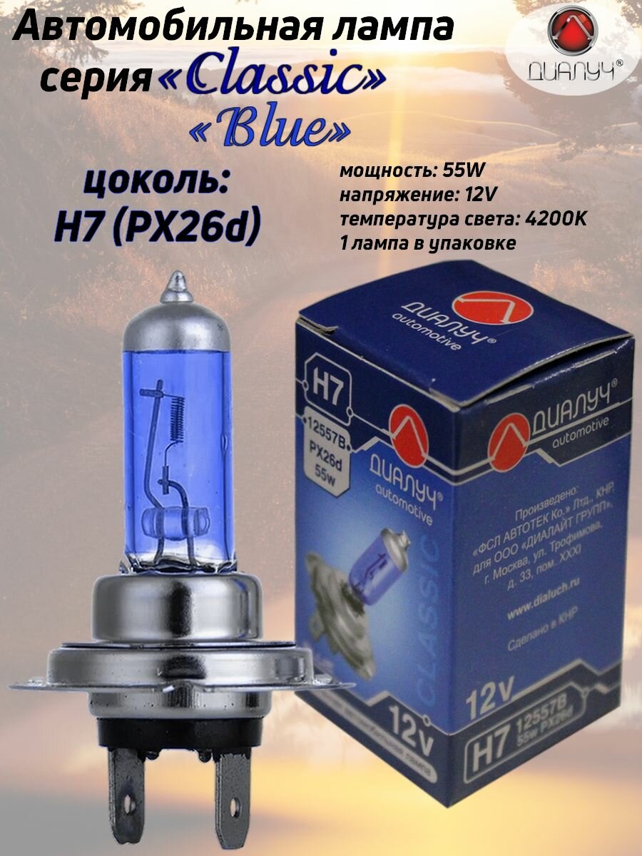 Лампа автомобильная Диалуч "Classic Blue", H7, 12V, 55W, PX26d, белый свет, 4200К, 1 шт.