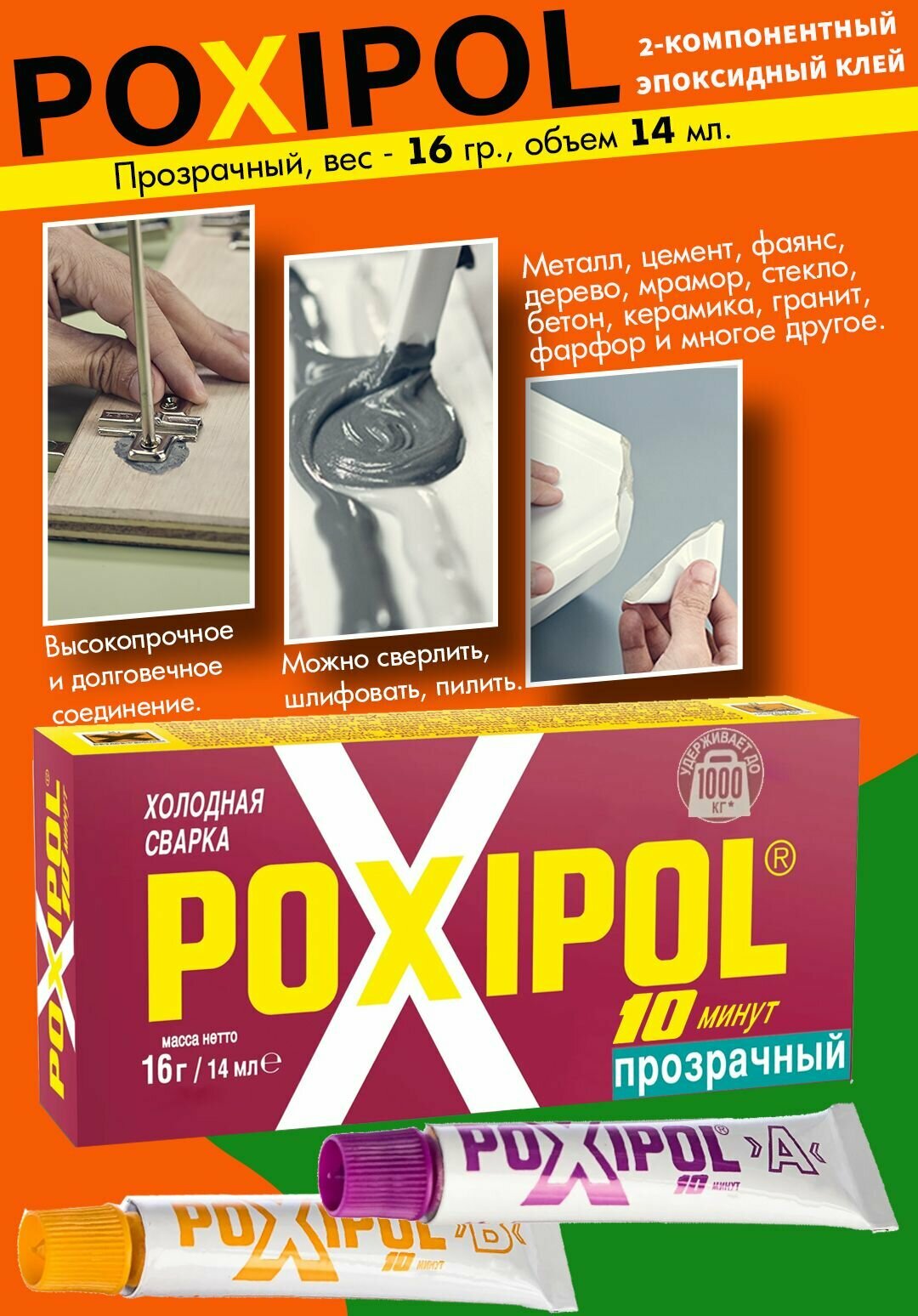 Холодная сварка Poxipol, двухкомпонентный, прозрачный, 14 мл, 16 грамм
